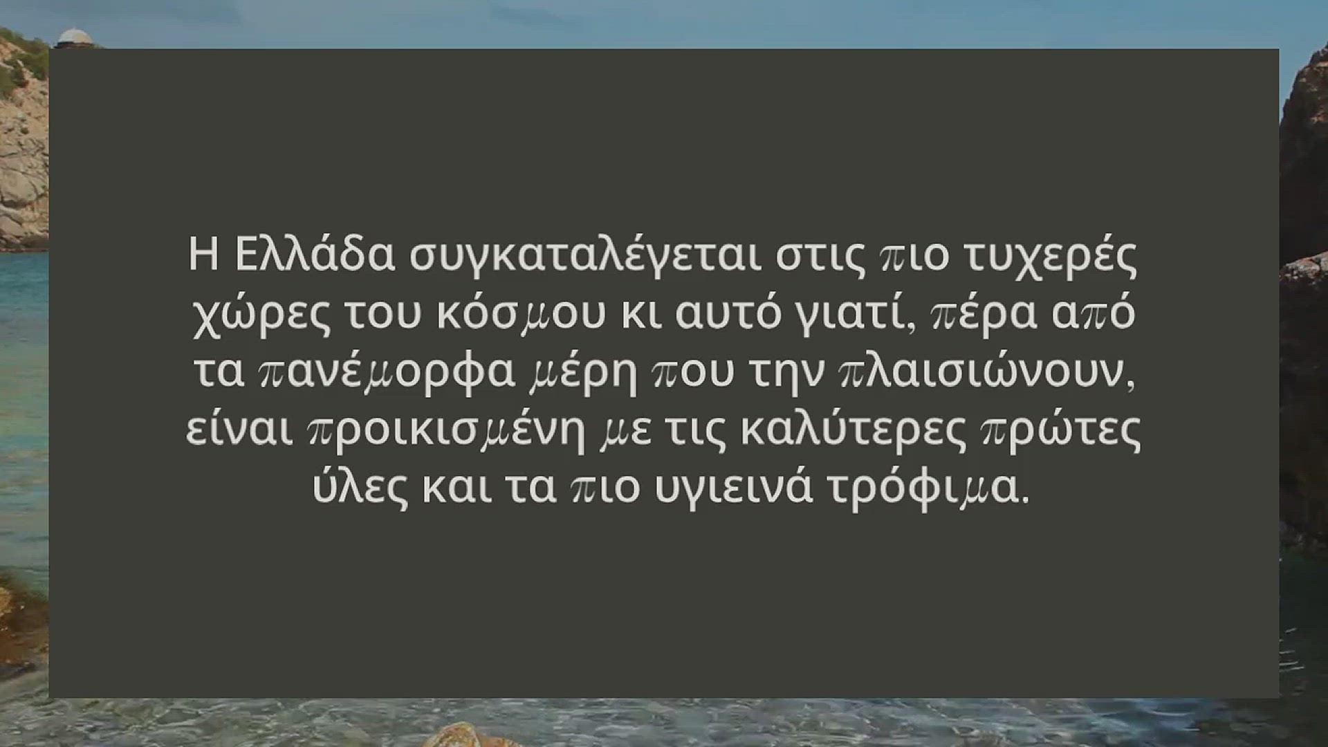 ΟΙ ΕΛΙΕΣ ΣΤΗ ΜΕΣΟΓΕΙΑΚΗ ΜΑΣ ΔΙΑΤΡΟΦΗ | Open Video