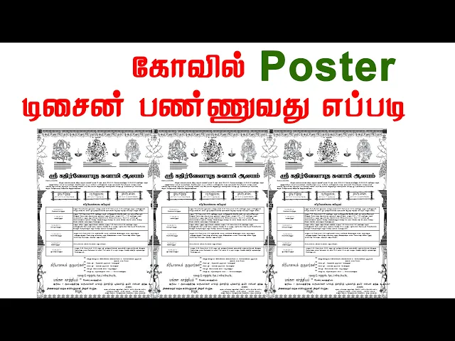 How to Make a Poster in CorelDRAW in Tamil